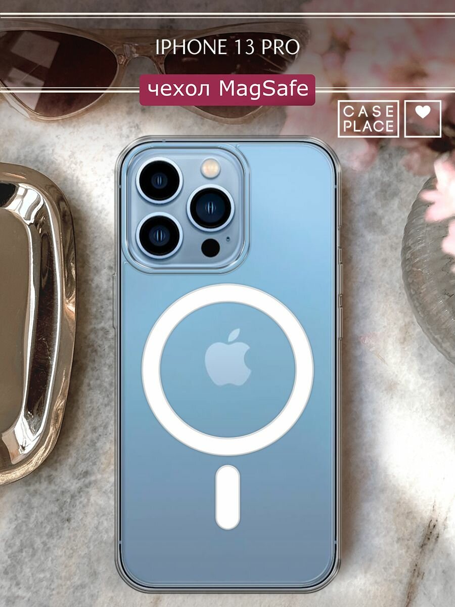 Чехол на Apple iPhone 13 Pro (Айфон 13 Pro) MagSafe с магнитом прозрачный