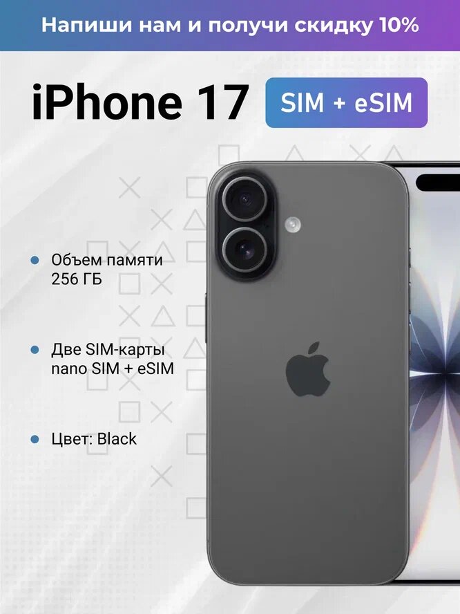 Смартфон Apple iPhone 17 256GB, Dual: 1Sim + eSim, Black (черный)(Без RuStore)