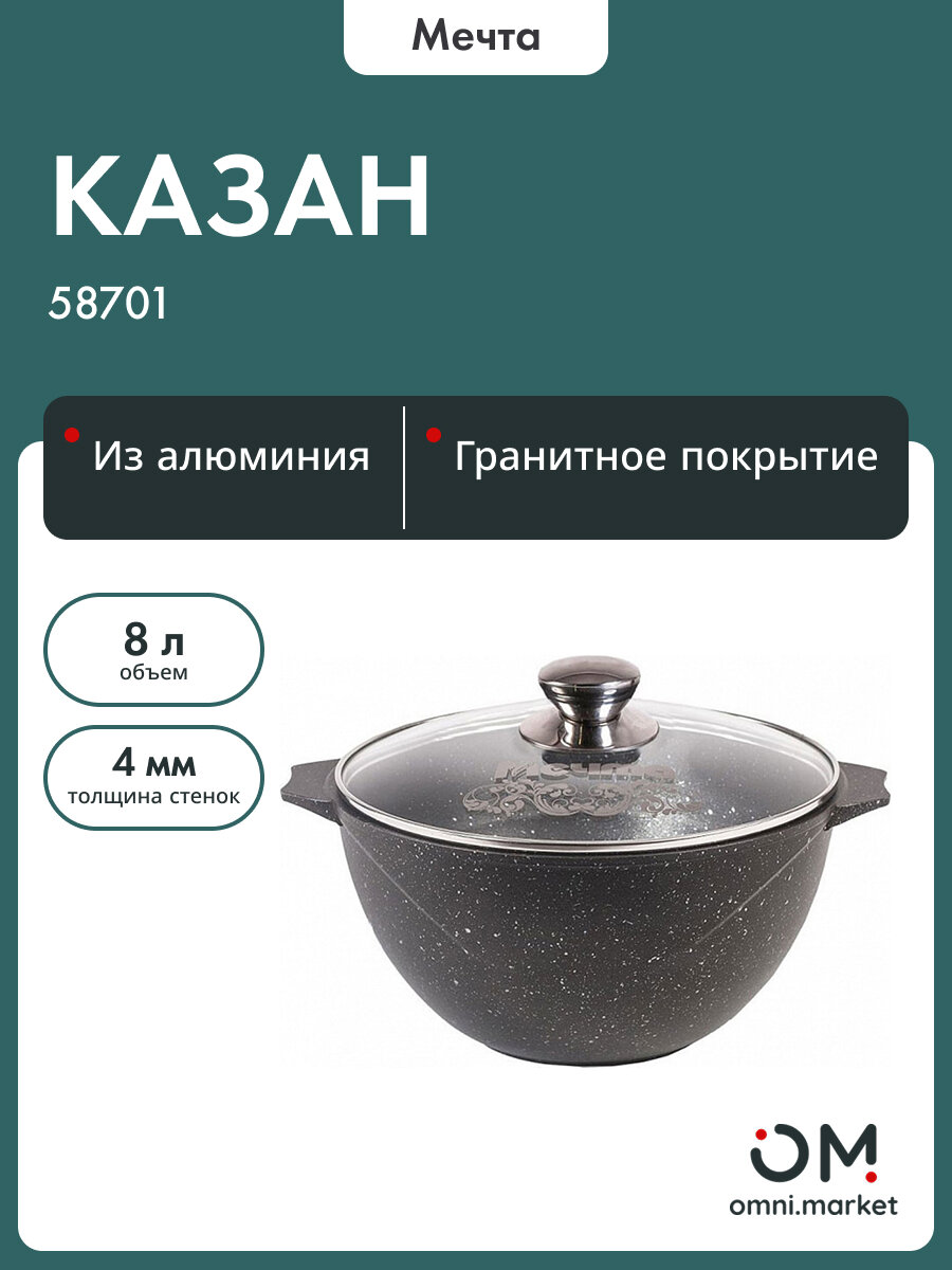 Казан 58701 Мечта гранит 5 литров