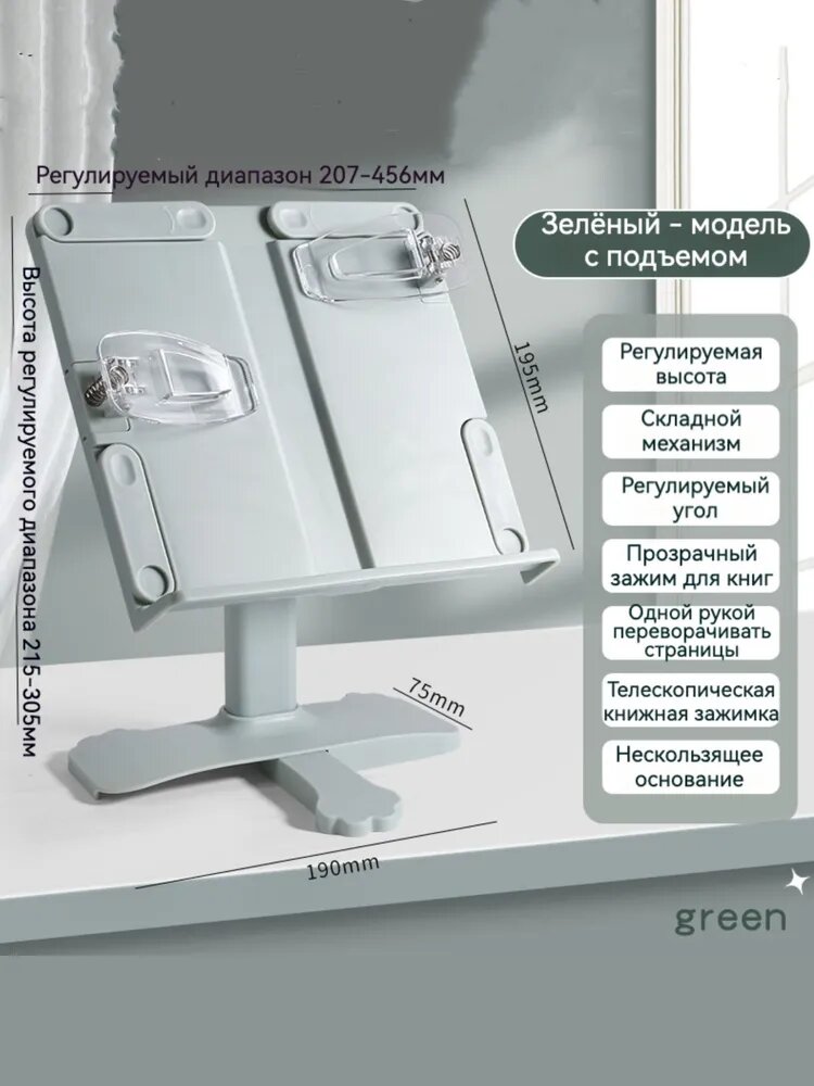Подставка для книг и учебников, подъемная подставка для книг, Зеленый