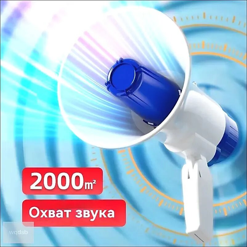 Рупор-громкоговоритель