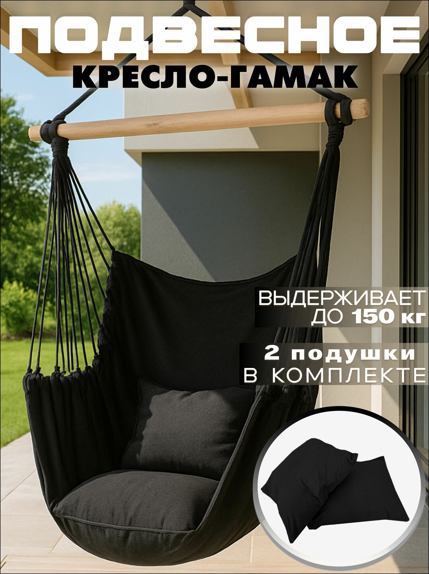 Подвесное кресло садовое