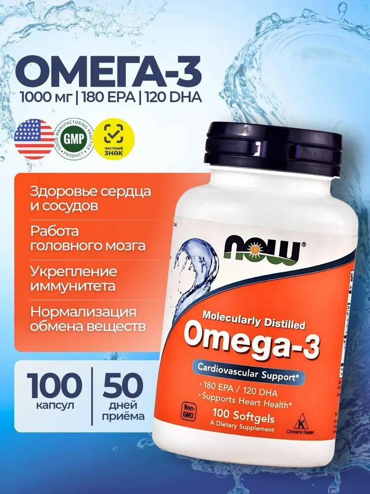 Омега 3, NOW Omega 3 1000мг 100 капсул, рыбий жир, для взрослых