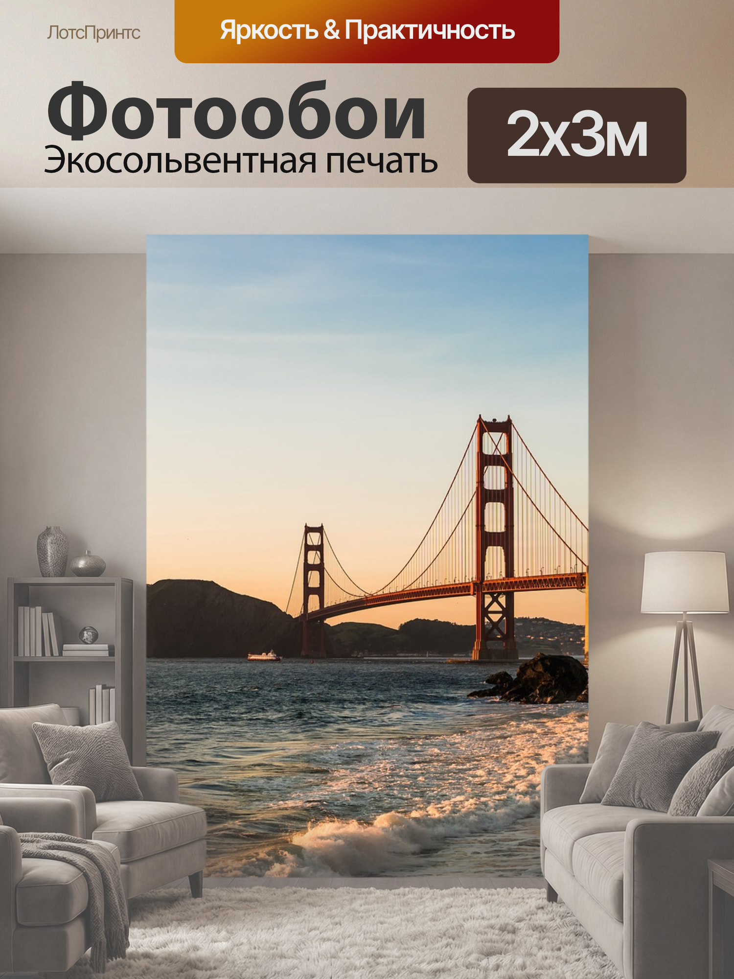 Фотообои "Мост, золотые ворота, море" 200x300 см. экосольвентная печать