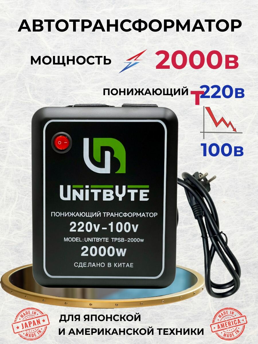 Понижающий трансформатор 220v-100v/2000w/TM