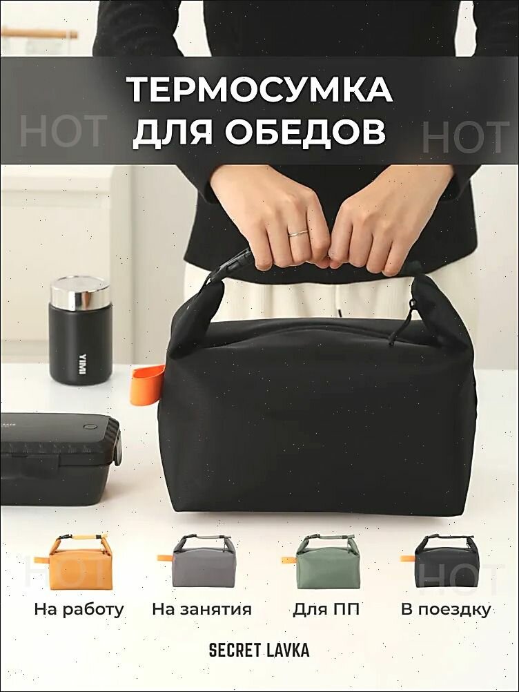 Термосумка для ланч бокса обеда еды