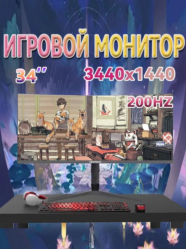 VecorSonic 34" Монитор 4к, 200 герц, VA, черный
