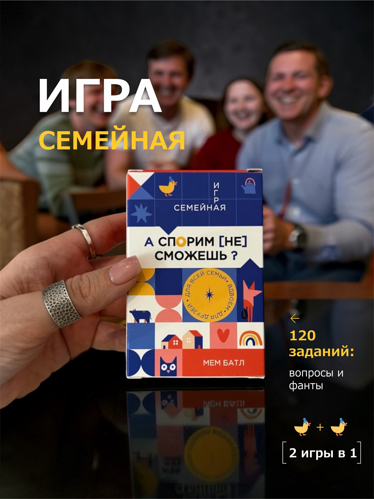 Семейная настольная игра А спорим? для компании детей 14+, взрослых и всей семьи друзьям, коллеге подарок на новый год 2026, подарочный набор