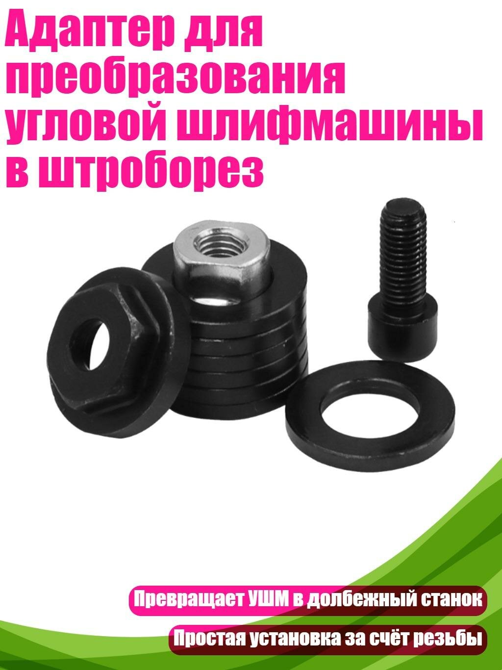 Адаптер для преобразования угловой шлифмашины в штроборез
