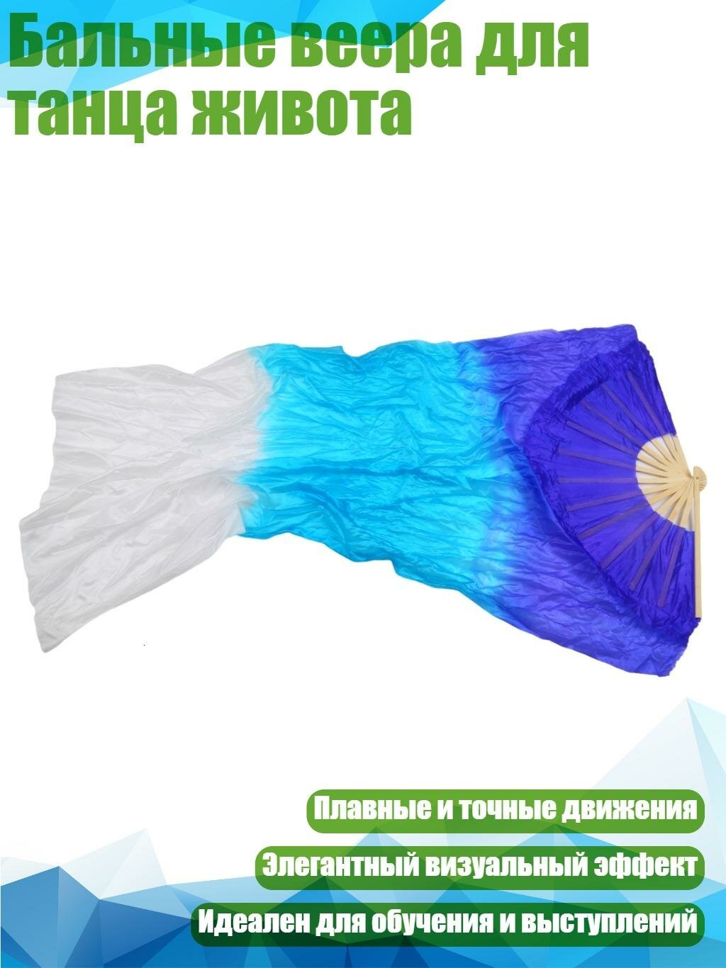 Бальные веера для танца живота, 5