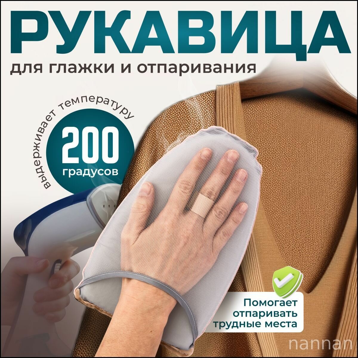 Сетка, коврик для глажки