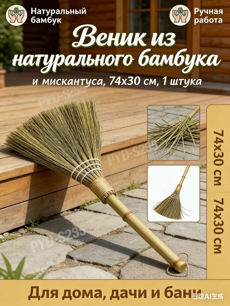 Веник из натурального бамбука и мискантуса 7430см, экологичный домашний веник для сухой уборки пола, сбора пыли и мусора, мягкие волокна