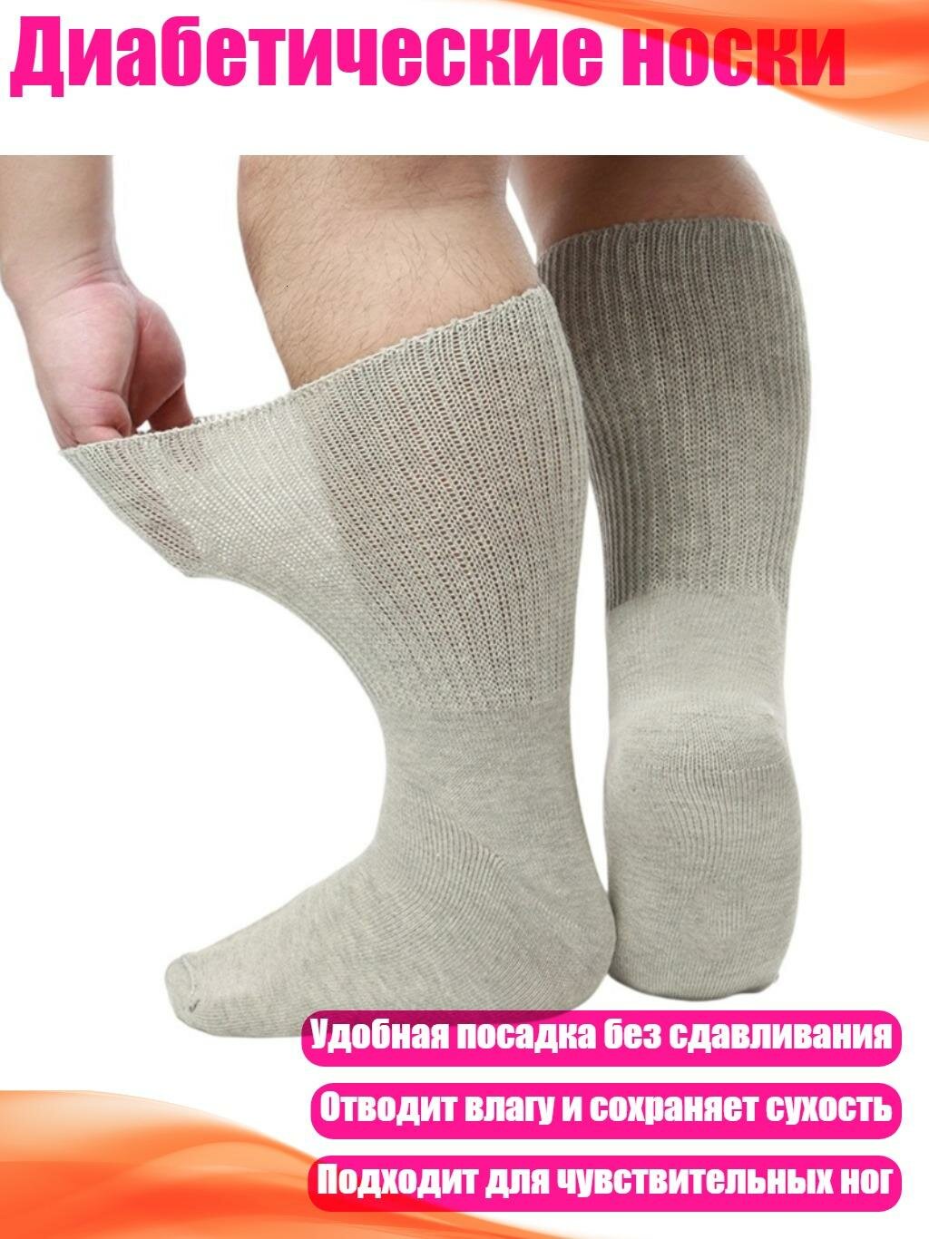 Диабетические носки, Серый - 64