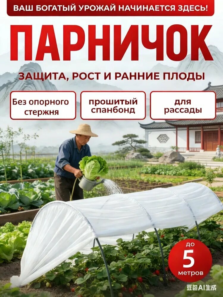 Парник, теплица арочная Парники4207 5х1х1м, Спанбонд
