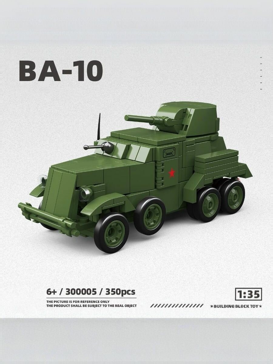 Сборная модель: Бронеавтомобиль БА-10 (Вторая мировая война). Конструктор, коллекционное исполнение