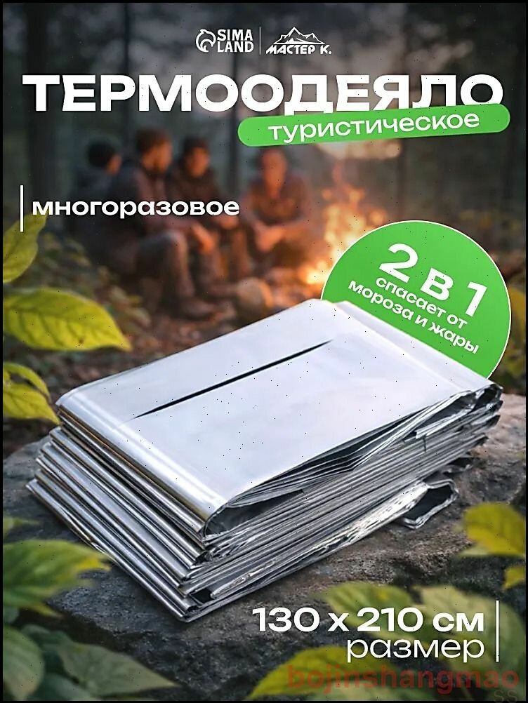 Термоодеяло спасательное 1 шт для обертывания, многоразовое