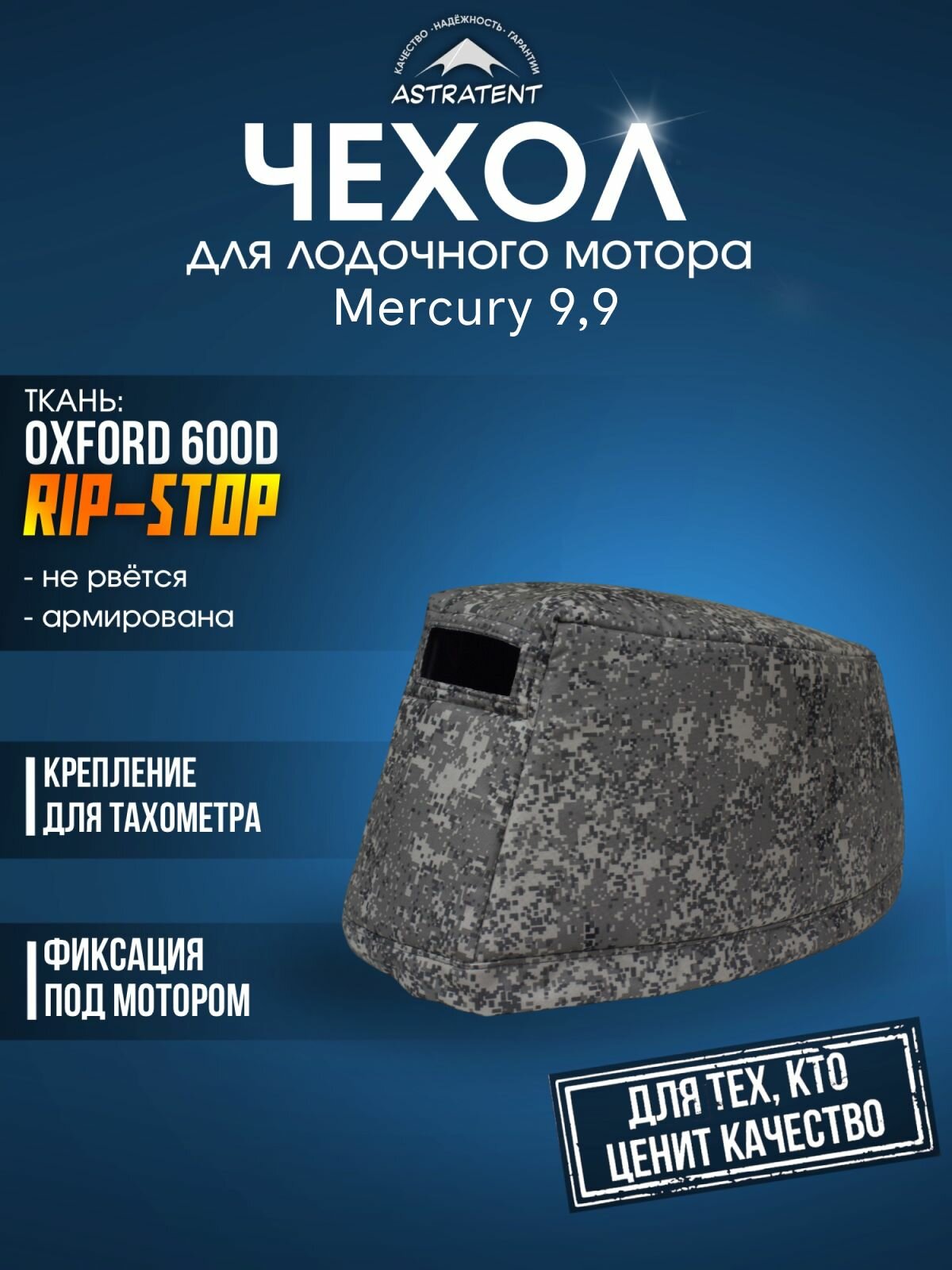 Чехол для лодочного мотора на колпак Меркурий (Тохатсу) 9,9/15/18 (2х-тактный)