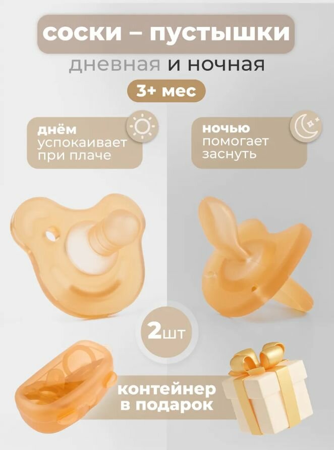 2 ортодонтические пустышки для новорожденных + цепочка для предотвращения потери