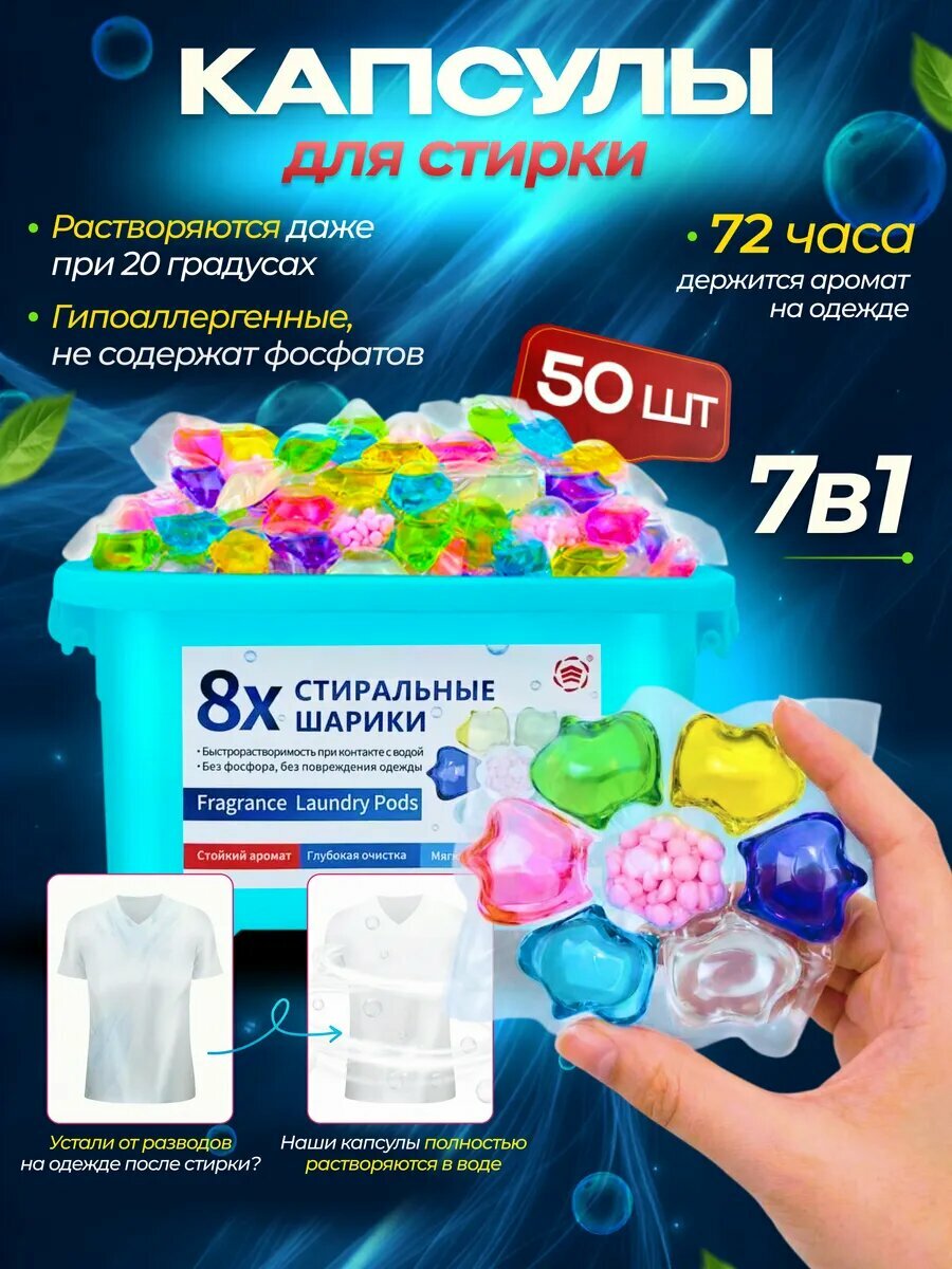 Капсулы для стирки ароматные 50шт
