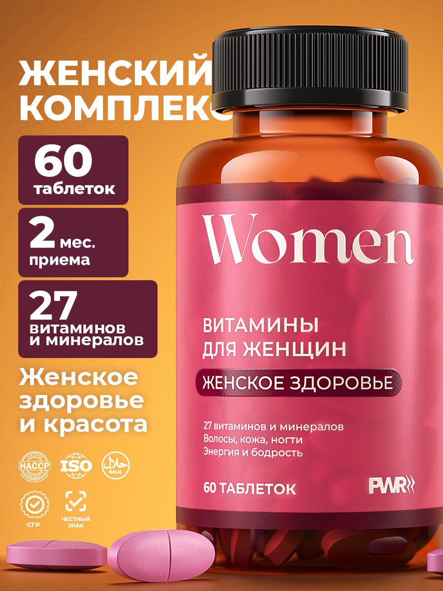 Витамины для женщин, мультивитамины для здоровья и красоты волос, кожи и ногтей, для энергии и молодости