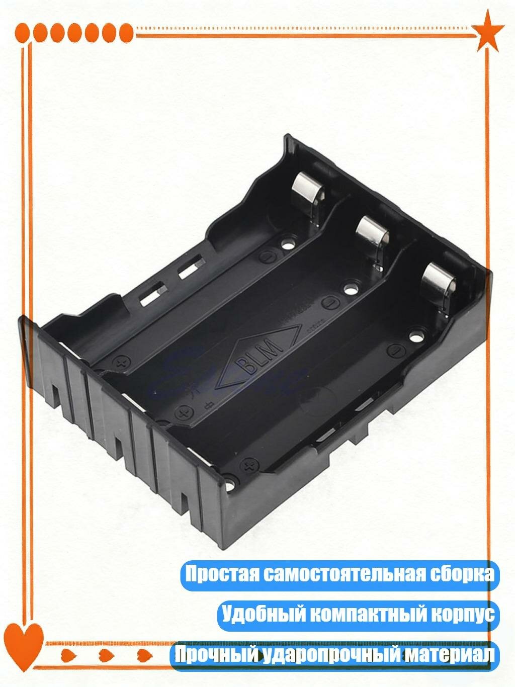 Контейнер для аккумуляторов 18650, 3 ячейки, Белый