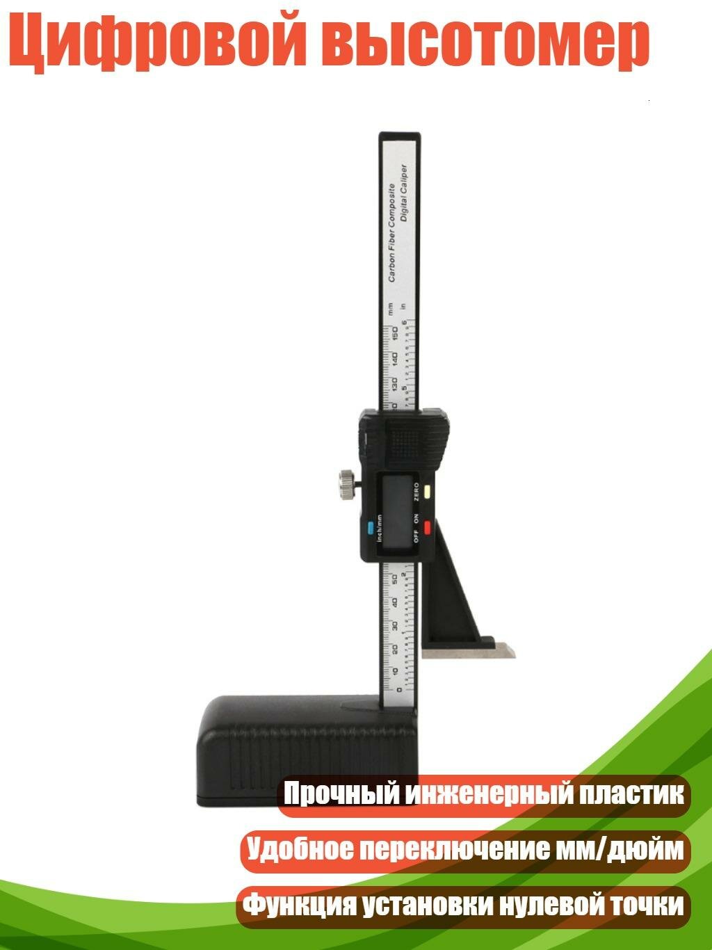 Цифровой высотомер