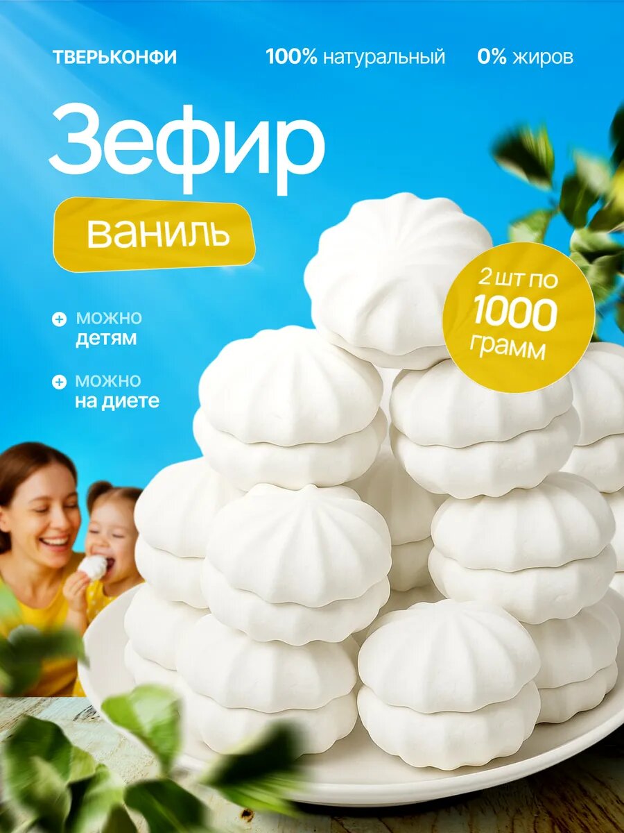 Зефир "Невские сладости", с ароматом ванили, 1 кг, в коробке, 2 шт.