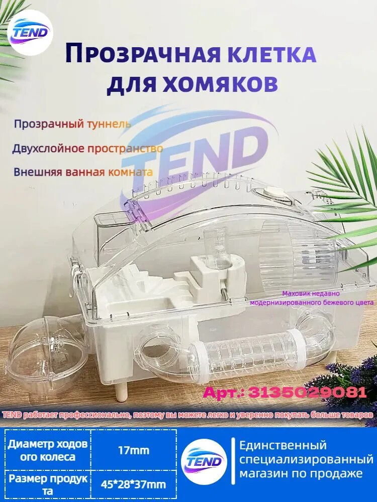 Прозрачная клетка-дюна для хомяка, прозрачный цвет