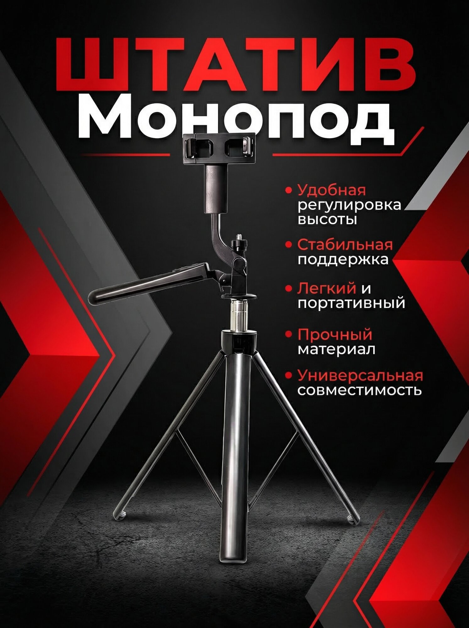 Штатив для телефона напольный, настольный, Селфи палка для смартфона , монопод для телефона, тринога