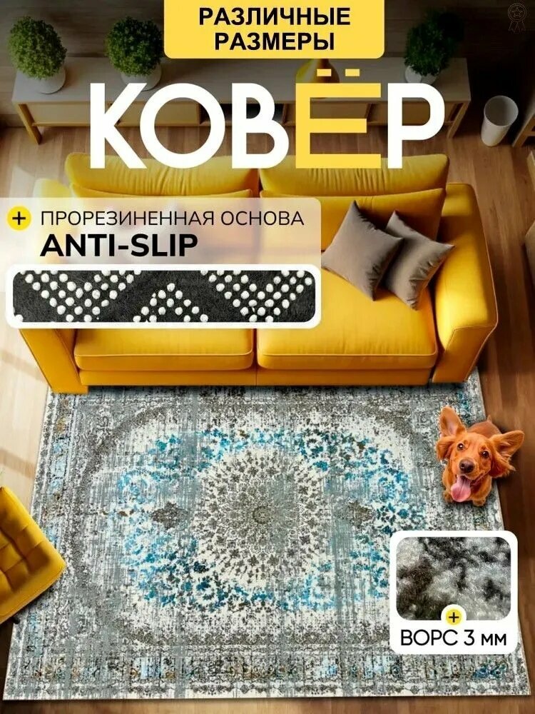 Ковер 3x4м, ковер комнатный, в гостиную, офис, спальню 300x400 см