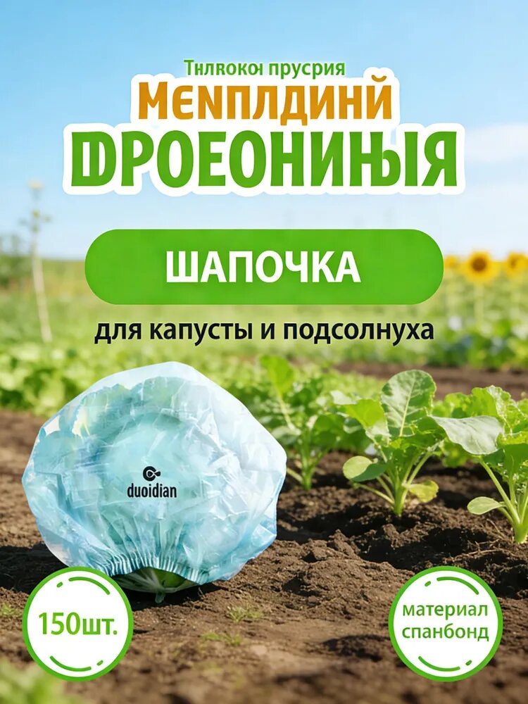 Чехол на теплицу, парник Спанбонд, 0.212x0.222 м, 150 шт