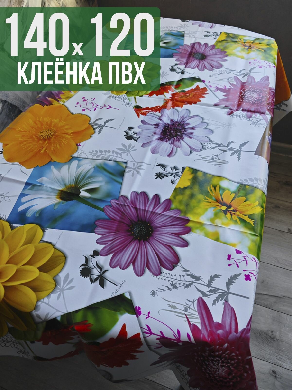 Клеенка пвх с узором полевые цветы 120x140см на стол