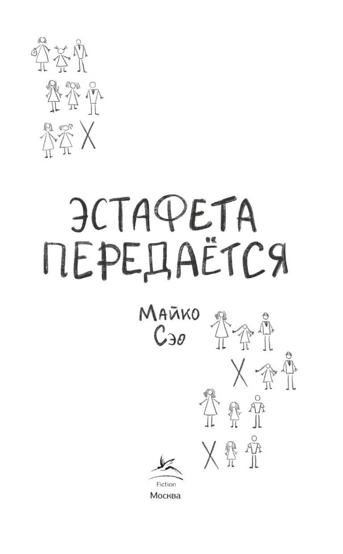 Эстафета передается — фото 1