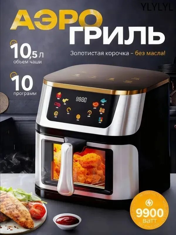 Аэрогриль mzm-20251130035340450 черно-серый, 10.5л, 10 программ, для жарки без масла
