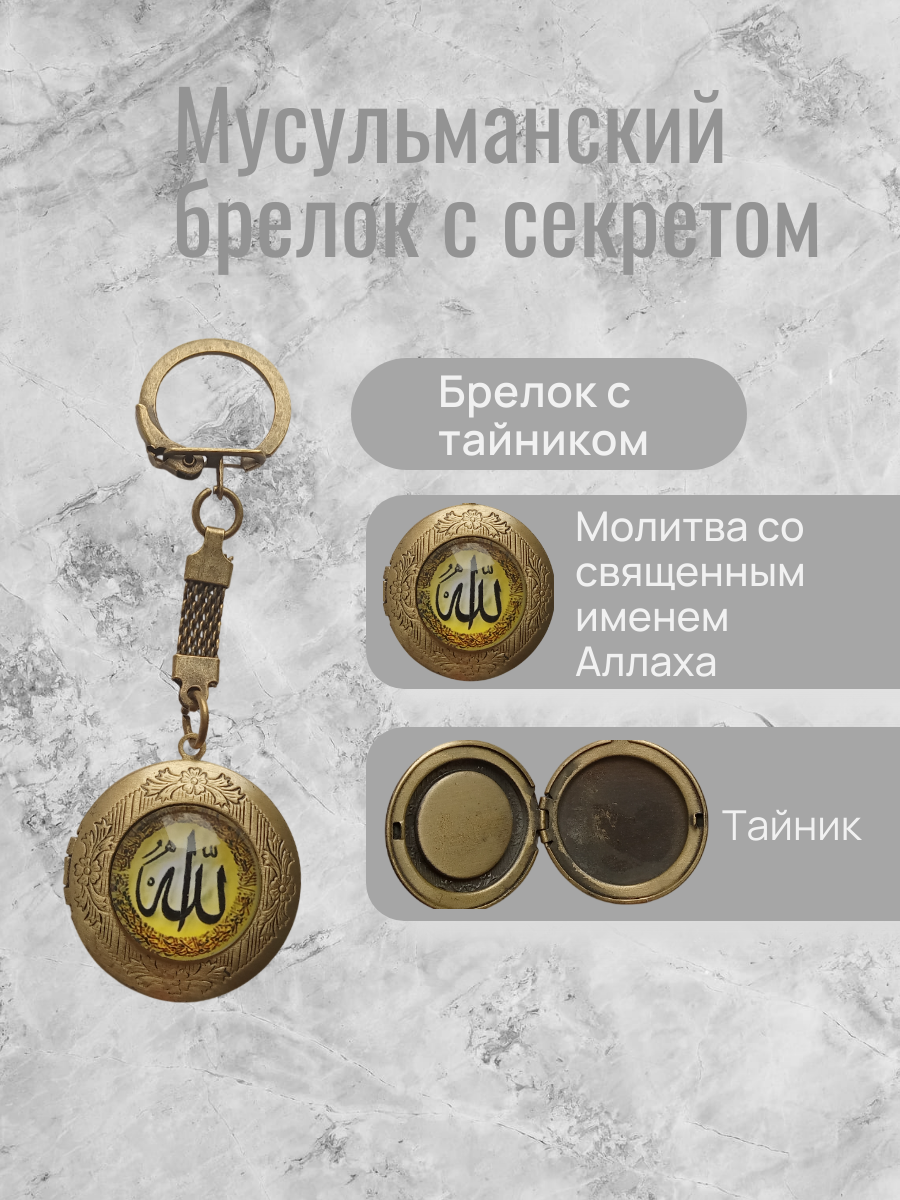 Брелок