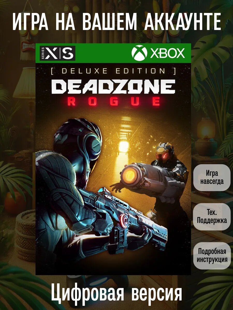 Deadzone: Rogue - Del. Ed | Xbox Series X|S | Шутер | Цифровая версия