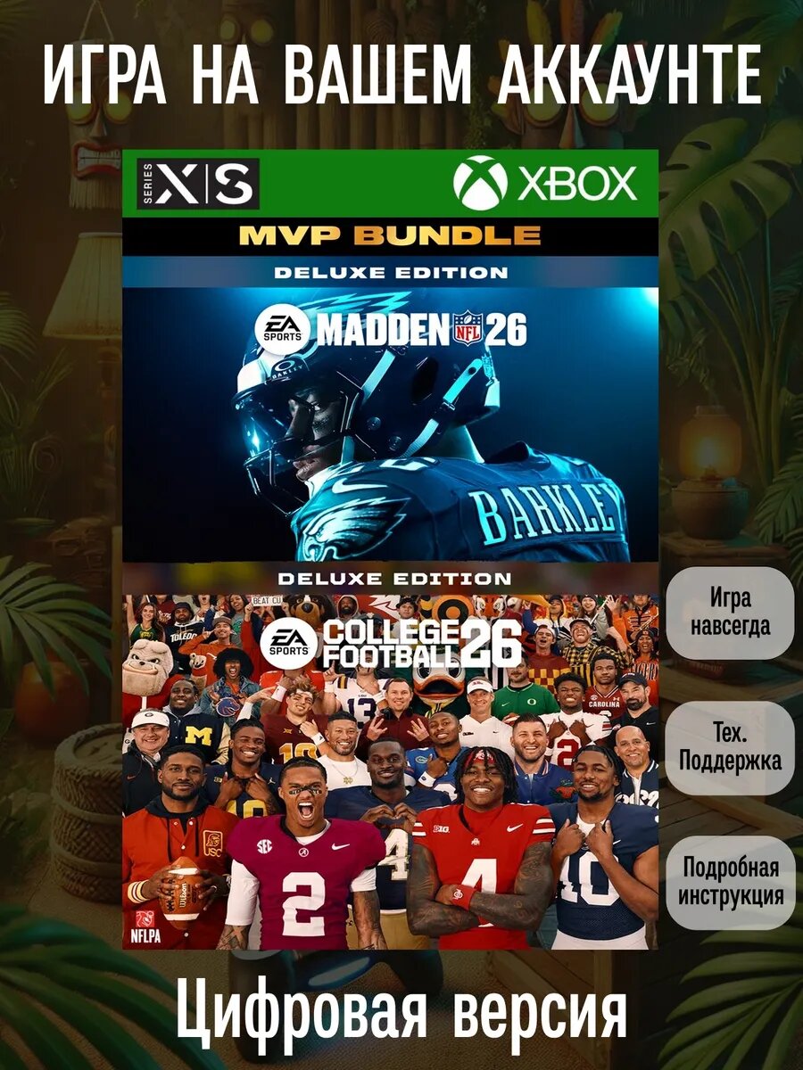 EA SPORTS MVP Bund. Madden NFL 26 Del. Ed & College Footba | Xbox Series X|S | Спорт