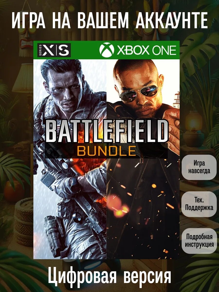 Battlefield Bund. | Xbox One/Series X|S | Шутер | Цифровая версия