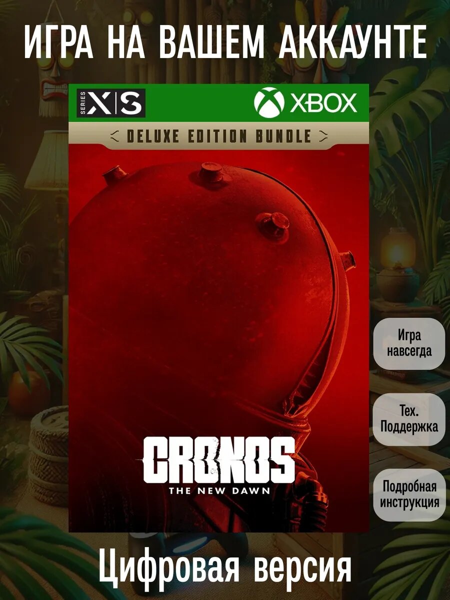 Cronos: The New Dawn - Del. Ed | Xbox Series X|S | Экшен и приключения