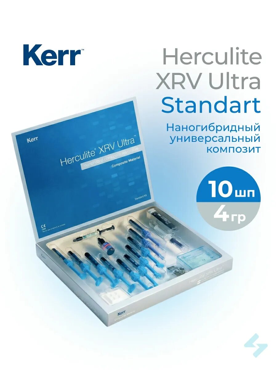 Herculite XRV Ultra Standart Kit - композитный материал