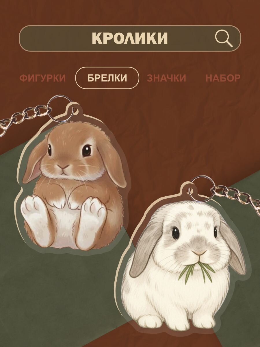 Брелок