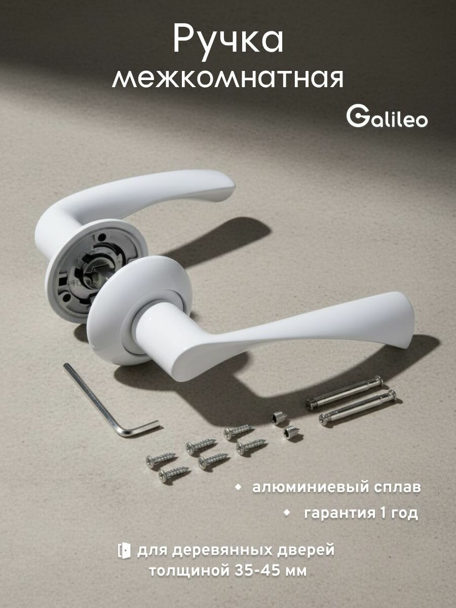 Ручка дверная межкомнатная GALILEO "DIONA", цвет матовый белый, 2 шт в комплекте