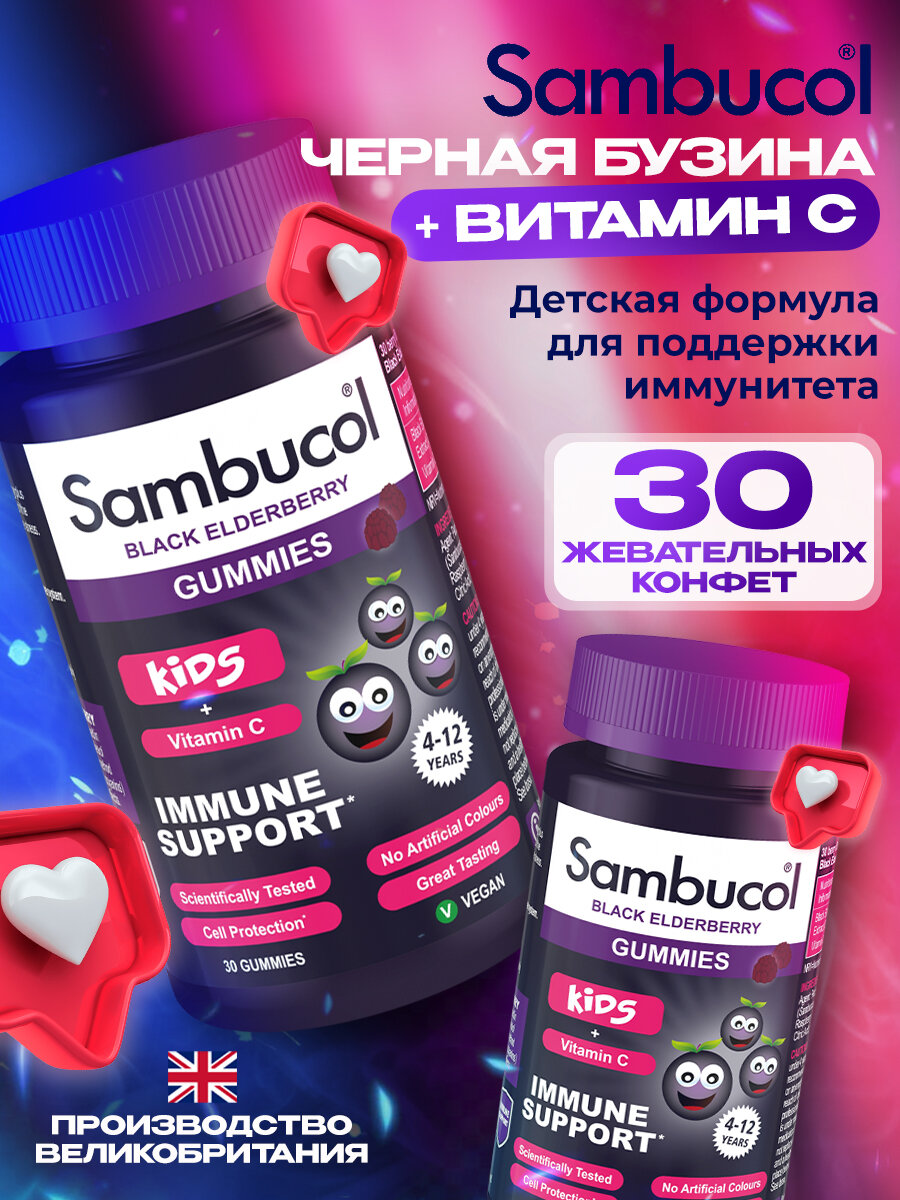 Sambucol, Kids + Vitamin C, Бузина + витамин С, 30 жевательных конфет вкус малины, витамины для детей 4+, для иммунитета