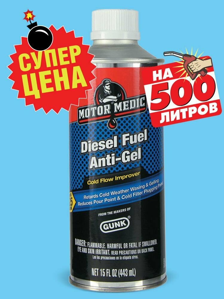 Дизель-Антигель на 500л. 443 мл GUNK США M2216
