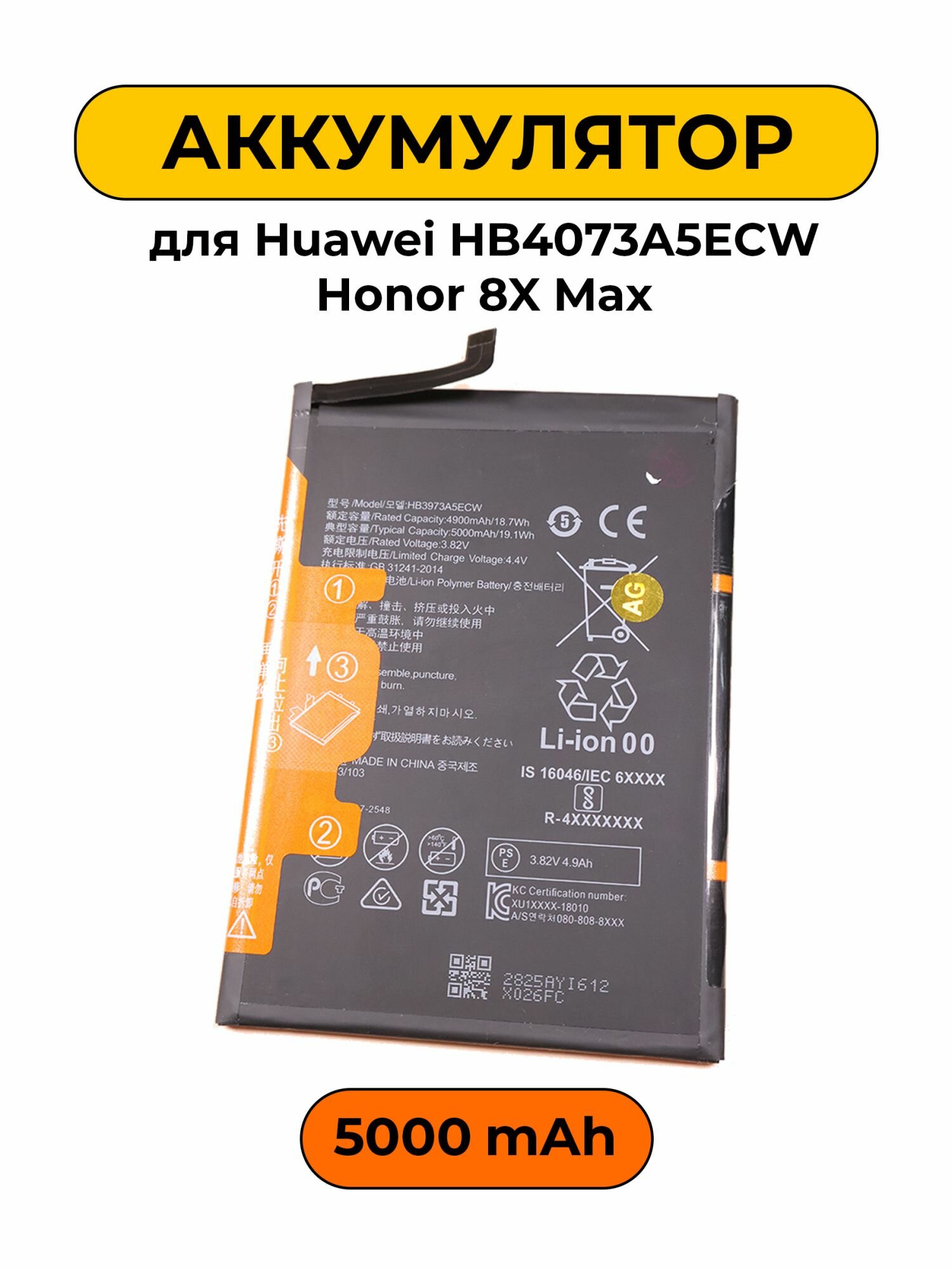 Аккумулятор для Huawei HB4073A5ECW Honor 8X Max 5000 мАч