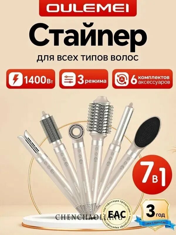 OULEMEI Фен для волос OLM-CF006-03 1400 Вт, скоростей 3, кол-во насадок 7, светло-бежевый