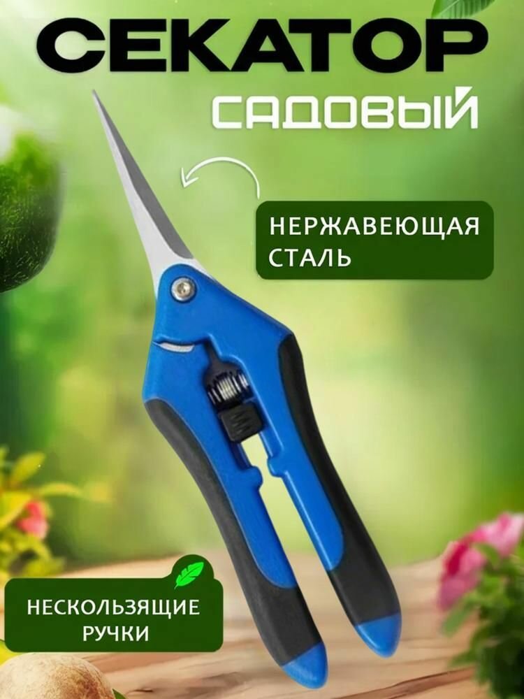 Секатор для цветов , Ножницы садовые