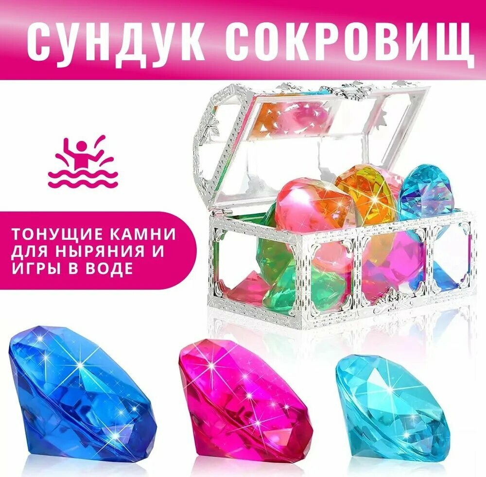 Сундук сокровищ. Игра для ныряния. Набор для подводного плавания. Детский дайвинг, развивающие водные игрушки в бассейн. Игровой набор для купания детей в ванной