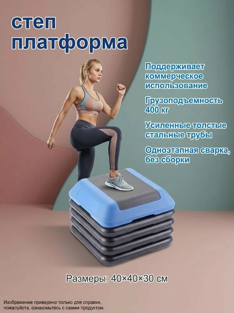 Степ платформа для фитнеса 40x40 см Регулируемая высота 10-30 см