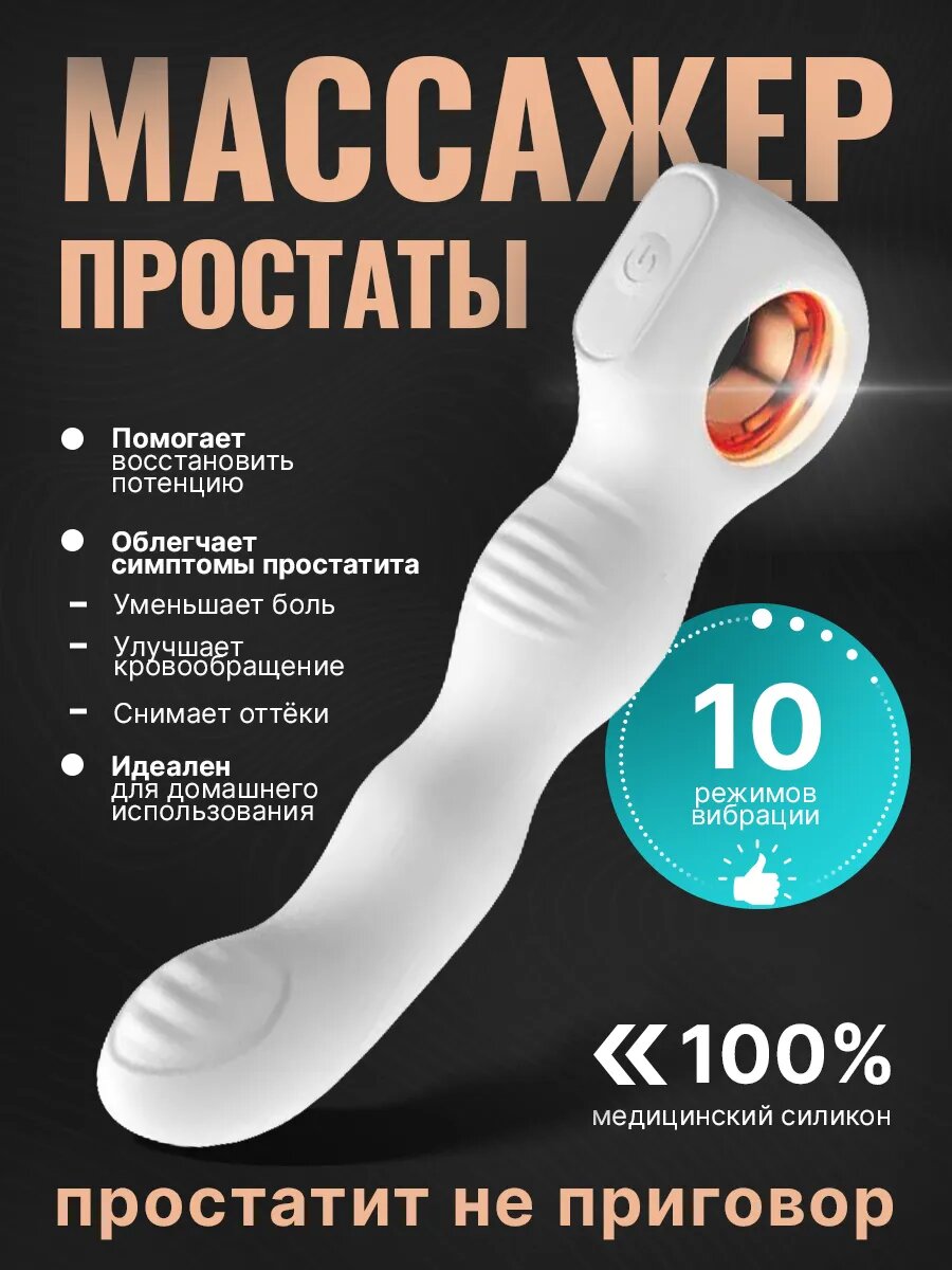 Массажер простаты